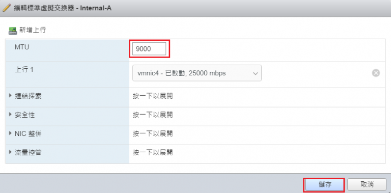 VMware ESXi host設定iSCSI的網路介面MTU 9000 – 21點情報網