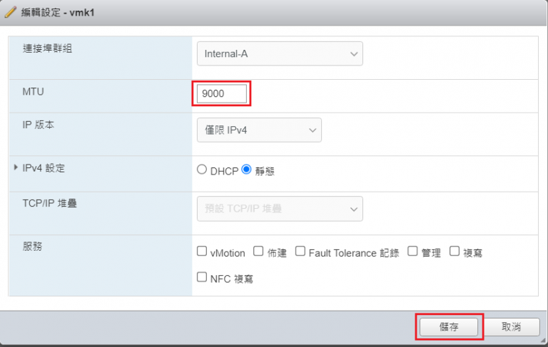 VMware ESXi host設定iSCSI的網路介面MTU 9000 – 21點情報網